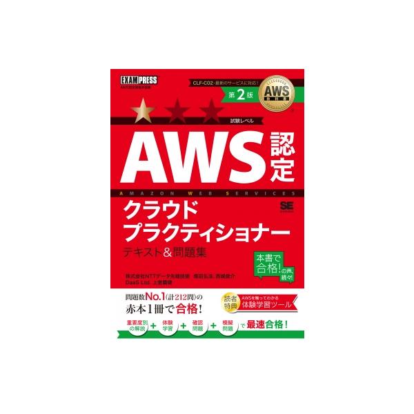 発売日:2026年02月 / ジャンル:建築・理工 / フォーマット:本 / 出版社:翔泳社 / 発売国:日本 / ISBN:9784798194912 / アーティストキーワード:煤田弘法 内容詳細:ＡＷＳ認定「クラウドプラクティショナー...