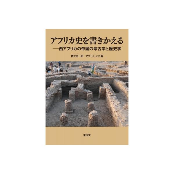 発売日:2026年01月 / ジャンル:社会・政治 / フォーマット:本 / 出版社:東信堂 / 発売国:日本 / ISBN:9784798920016 / アーティストキーワード:竹沢尚一郎