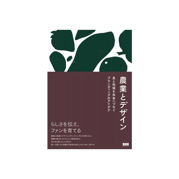 発売日:2026年01月 / ジャンル:アート・エンタメ / フォーマット:本 / 出版社:ビー・エヌ・エヌ新社 / 発売国:日本 / ISBN:9784802513531 / アーティストキーワード:井上綾乃 内容詳細:らしさを伝え、ファ...