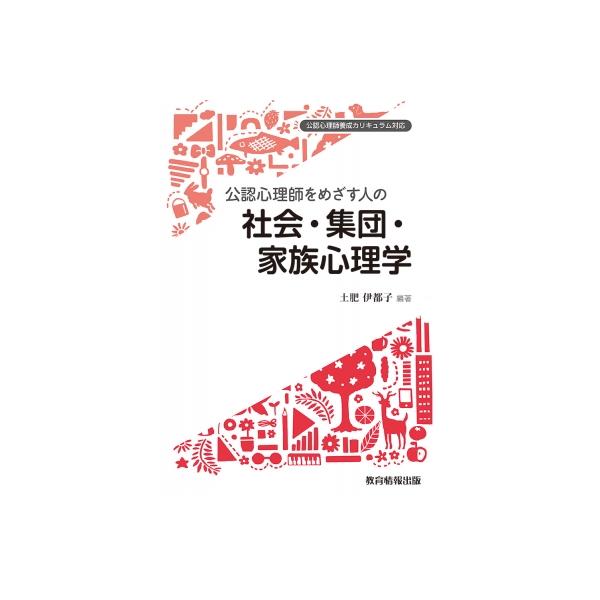 発売日:2025年12月 / ジャンル:語学・教育・辞書 / フォーマット:全集・双書 / 出版社:教育情報出版 / 発売国:日本 / ISBN:9784909378811 / アーティストキーワード:土肥伊都子 内容詳細:・公認心理師試験...