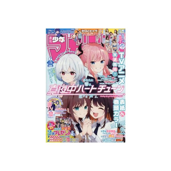 発売日:2026年01月 / ジャンル:雑誌（情報） / フォーマット:雑誌 / 出版社:講談社 / 発売国:日本 / ISBN:206540126 / アーティストキーワード:週刊少年マガジン編集部 週間少年マガジン