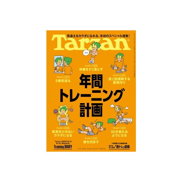 発売日:2026年01月 / ジャンル:雑誌（情報） / フォーマット:雑誌 / 出版社:マガジンハウス / 発売国:日本 / ISBN:240340126 / アーティストキーワード:Tarzan編集部 フィットネス　トレーニング　エクサ...