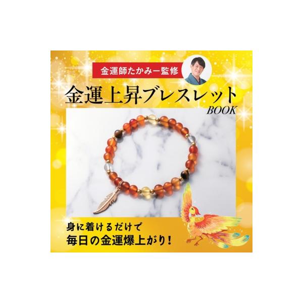 発売日:2026年02月 / ジャンル:実用・ホビー / フォーマット:本 / 出版社:宝島社 / 発売国:日本 / ISBN:9784299074577 / アーティストキーワード:たかみー 内容詳細:YouTube『金運上昇チャンネル』...