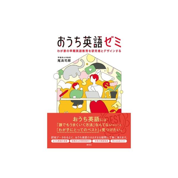 発売日:2026年01月 / ジャンル:語学・教育・辞書 / フォーマット:本 / 出版社:研究社 / 発売国:日本 / ISBN:9784327411138 / アーティストキーワード:尾島司郎 内容詳細:ＳＮＳの情報に振り回されて、不安...