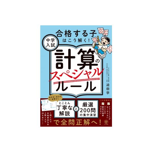 発売日:2026年01月 / ジャンル:物理・科学・医学 / フォーマット:本 / 出版社:かんき出版 / 発売国:日本 / ISBN:9784761231620 / アーティストキーワード:迫田学 内容詳細:途中式・約分も省略なし。とこと...