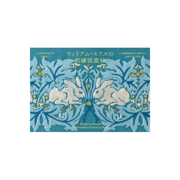 発売日:2026年01月 / ジャンル:実用・ホビー / フォーマット:本 / 出版社:グラフィック社 / 発売国:日本 / ISBN:9784766140507 / アーティストキーワード:岡理恵子 内容詳細:目次:０１　ウィリアム・モリ...