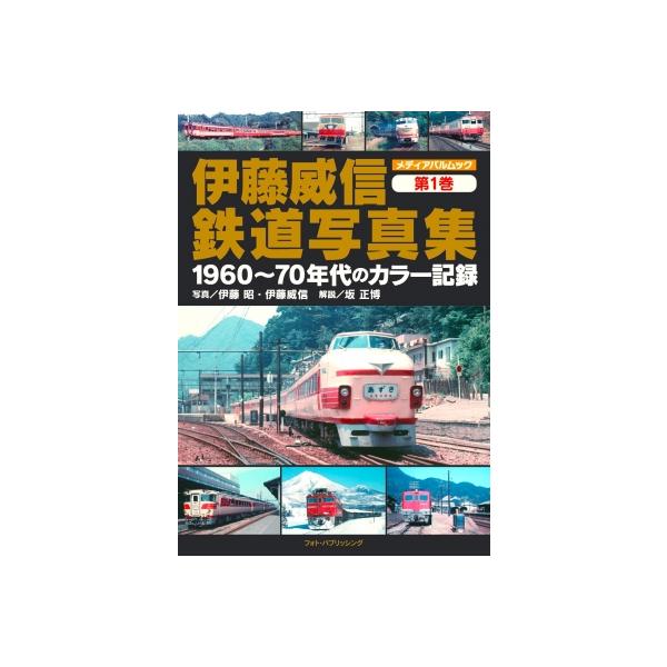 発売日:2026年02月 / ジャンル:ビジネス・経済 / フォーマット:ムック / 出版社:フォト・パブリッシング / 発売国:日本 / ISBN:9784802159678 / アーティストキーワード:Magazine (Book) マ...