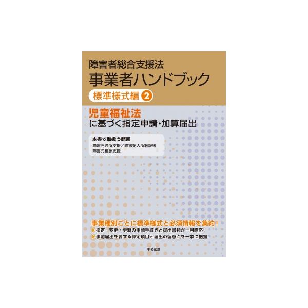 発売日:2026年03月 / ジャンル:社会・政治 / フォーマット:本 / 出版社:中央法規出版 / 発売国:日本 / ISBN:9784824303912 / アーティストキーワード:Book ブック 書籍内容詳細:令和8年4月から本格...
