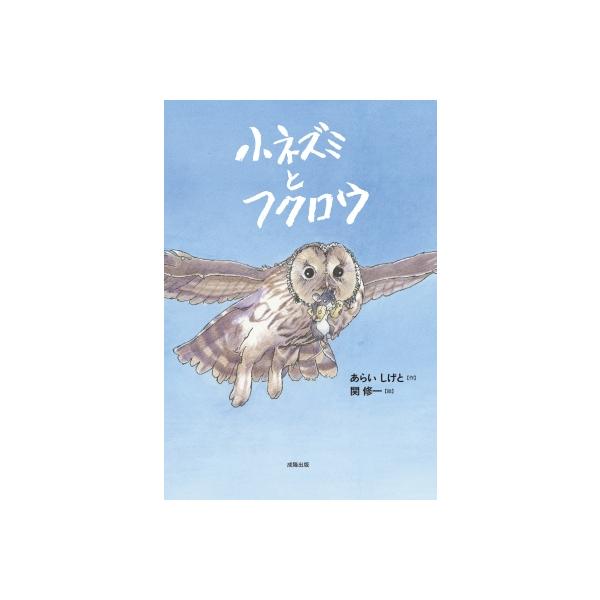 発売日:2026年01月 / ジャンル:アート・エンタメ / フォーマット:絵本 / 出版社:成隆出版 / 発売国:日本 / ISBN:9784868250036 / アーティストキーワード:あらいしげと 内容詳細:北国の森の中、お腹をすか...