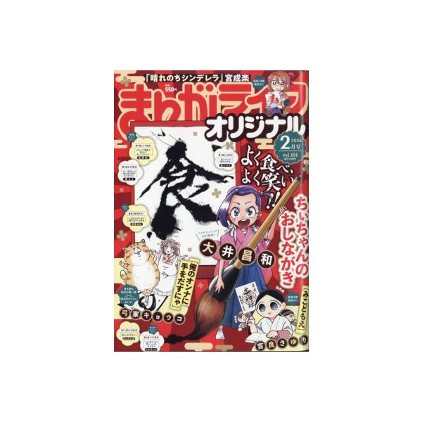 発売日:2026年01月 / ジャンル:雑誌（情報） / フォーマット:雑誌 / 出版社:竹書房 / 発売国:日本 / ISBN:183190226 / アーティストキーワード:まんがライフオリジナル編集部 バンブーコミックス 4コママンガ...