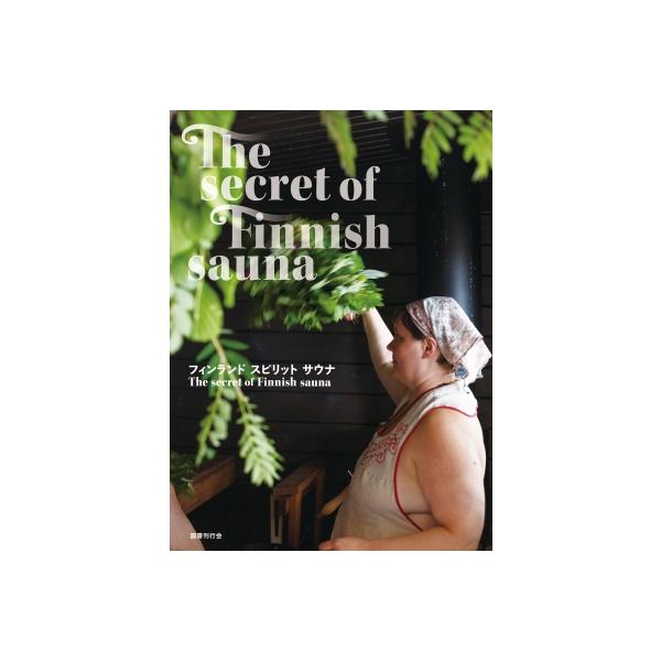 発売日:2025年12月 / ジャンル:アート・エンタメ / フォーマット:本 / 出版社:国書刊行会 / 発売国:日本 / ISBN:9784336078162 / アーティストキーワード:アルヴァ・アアルト財団 内容詳細:フィンランドサ...