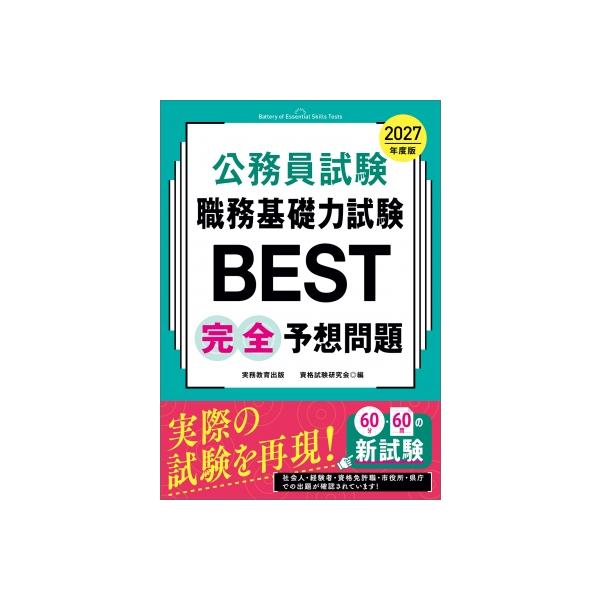 発売日:2026年03月 / ジャンル:社会・政治 / フォーマット:本 / 出版社:実務教育出版 / 発売国:日本 / ISBN:9784788978232 / アーティストキーワード:資格試験研究会 シカクシケンケンキュウカイ内容詳細:...