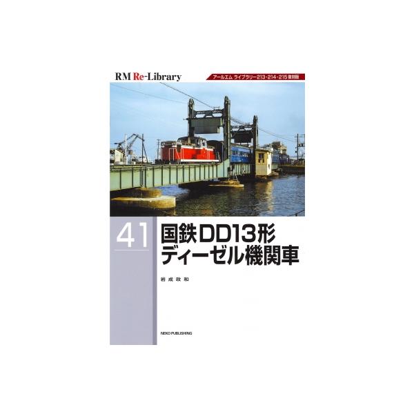 発売日:2025年12月 / ジャンル:ビジネス・経済 / フォーマット:本 / 出版社:ネコ・パブリッシング / 発売国:日本 / ISBN:9784777056101 / アーティストキーワード:岩成正和 イワナリマサカズ内容詳細:アー...