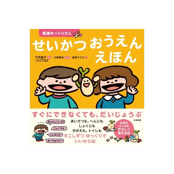 発売日:2026年03月 / ジャンル:実用・ホビー / フォーマット:絵本 / 出版社:大泉書店 / 発売国:日本 / ISBN:9784278087284 / アーティストキーワード:千先園子 (国立成育医療研究センター) 内容詳細:怒...