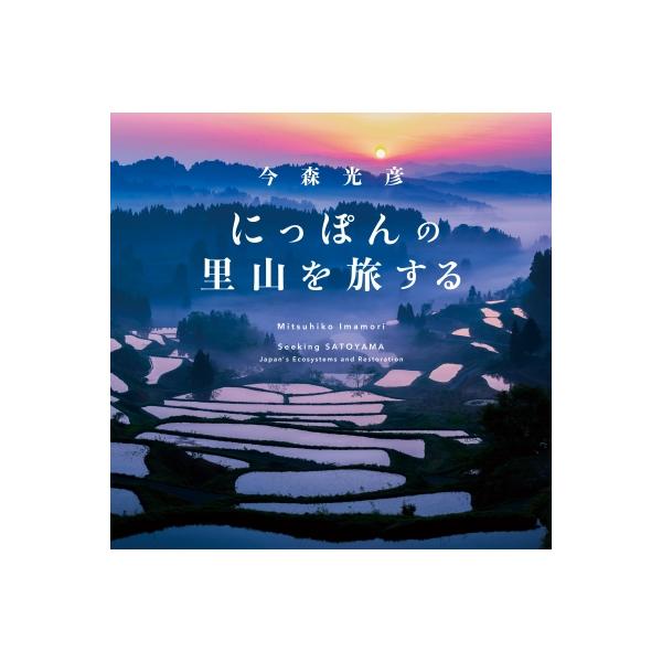 発売日:2026年01月 / ジャンル:アート・エンタメ / フォーマット:本 / 出版社:クレヴィス / 発売国:日本 / ISBN:9784911003466 / アーティストキーワード:今森光彦 (写真家) いまもりみつひこ IMAM...