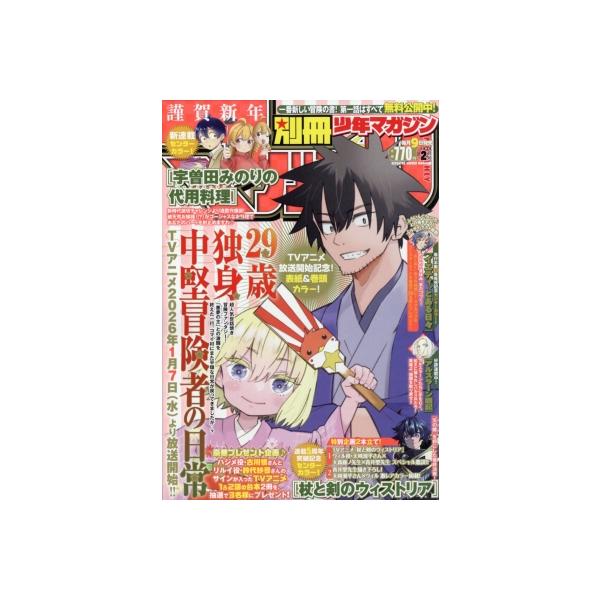 発売日:2026年01月 / ジャンル:雑誌（情報） / フォーマット:雑誌 / 出版社:講談社 / 発売国:日本 / ISBN:047830226 / アーティストキーワード:別冊少年マガジン編集部 別冊少年マガジン べっさつしょうねんマ...