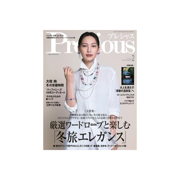 発売日:2026年01月 / ジャンル:雑誌（情報） / フォーマット:雑誌 / 出版社:小学館 / 発売国:日本 / ISBN:078530226 / アーティストキーワード:Precious (Magazine) プレシャス　ファッショ...