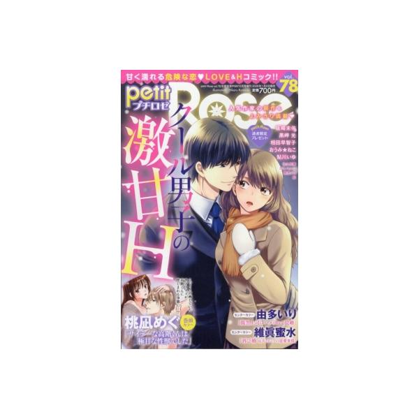 発売日:2026年01月 / ジャンル:雑誌（情報） / フォーマット:雑誌 / 出版社:大都社 / 発売国:日本 / ISBN:088780226 / アーティストキーワード:プチロゼ編集部 内容詳細:甘く濡れる危険な恋？ＬＯＶＥ＆Ｈコミ...