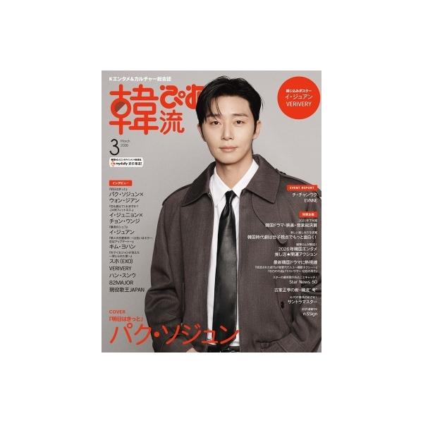 発売日:2026年01月 / ジャンル:雑誌（情報） / フォーマット:雑誌 / 出版社:ぴあ / 発売国:日本 / ISBN:177330326 / アーティストキーワード:韓流ぴあ編集部 韓国ドラマ　K-POP　内容詳細:【表紙】パク・...
