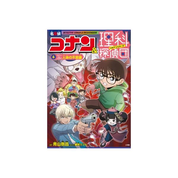 発売日:2026年02月 / ジャンル:物理・科学・医学 / フォーマット:本 / 出版社:小学館 / 発売国:日本 / ISBN:9784092967380 / アーティストキーワード:青山剛昌 アオヤマゴウショウ内容詳細:全米を襲った大...