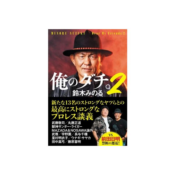 発売日:2026年01月 / ジャンル:実用・ホビー / フォーマット:本 / 出版社:ワニブックス / 発売国:日本 / ISBN:9784847075742 / アーティストキーワード:鈴木みのる 内容詳細:プロレスラー・鈴木みのるの人...