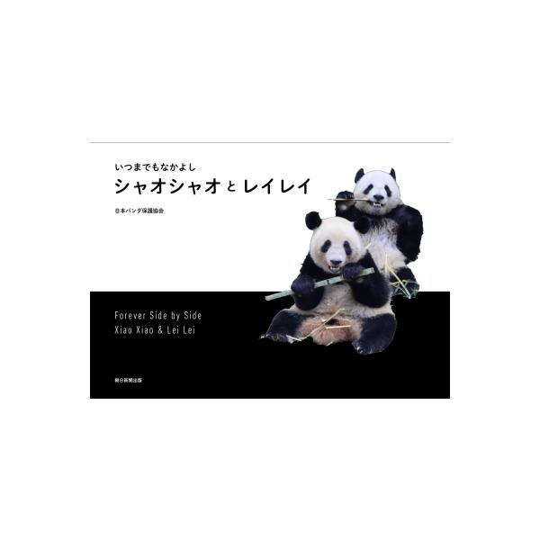 発売日:2026年02月 / ジャンル:アート・エンタメ / フォーマット:本 / 出版社:朝日新聞出版 / 発売国:日本 / ISBN:9784022587251 / アーティストキーワード:日本パンダ保護協会  / タイトルキーワード:...