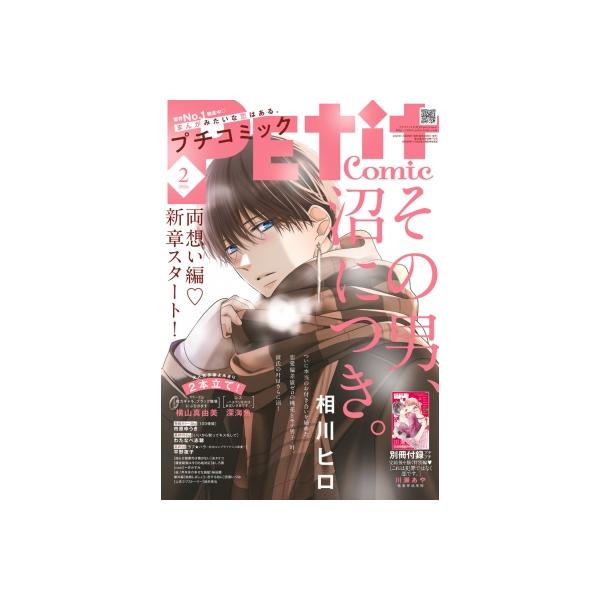 発売日:2026年01月 / ジャンル:雑誌（情報） / フォーマット:雑誌 / 出版社:小学館 / 発売国:日本 / ISBN:077910226 / アーティストキーワード:プチコミック編集部 フラワーコミックスプチコミ 小学館 プチコ...