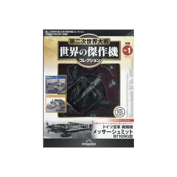発売日:2026年01月 / ジャンル:雑誌（情報） / フォーマット:雑誌 / 出版社:デアゴスティーニ ジャパン / 発売国:日本 / ISBN:377660226 / アーティストキーワード:隔週刊第二次世界大戦 日本の傑作機コレクシ...