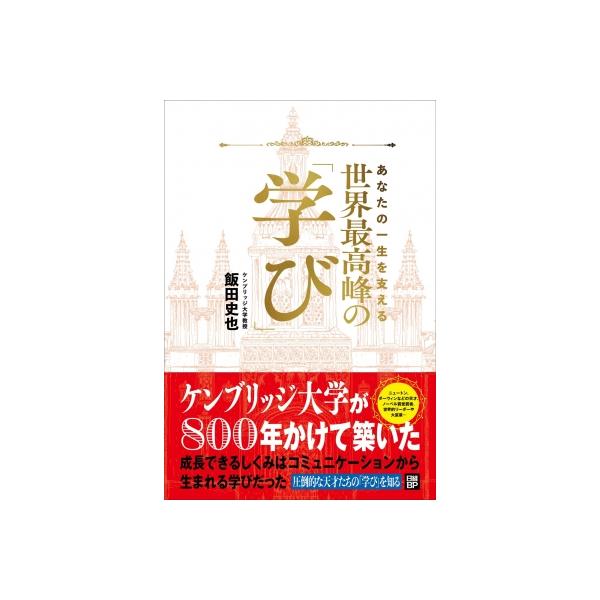 発売日:2026年01月 / ジャンル:社会・政治 / フォーマット:本 / 出版社:日経ＢＰ / 発売国:日本 / ISBN:9784296002283 / アーティストキーワード:飯田史也 内容詳細:ニュートン、ダーウィンなどの天才、ノ...