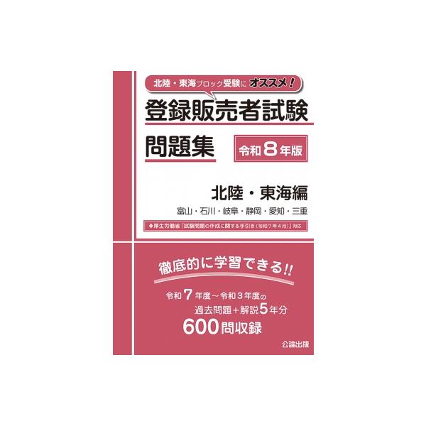発売日:2026年01月 / ジャンル:物理・科学・医学 / フォーマット:本 / 出版社:公論出版 / 発売国:日本 / ISBN:9784862753557 / アーティストキーワード:公論出版 コウロンシュッパン内容詳細:厚生労働省「...