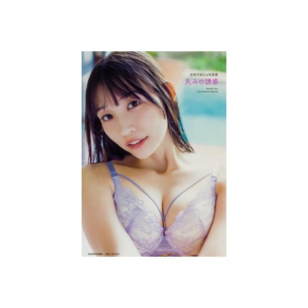 発売日:2026年01月 / ジャンル:アート・エンタメ / フォーマット:本 / 出版社:Kadokawa / 発売国:日本 / ISBN:9784047384958 / アーティストキーワード:波崎天結 内容詳細:「想像を掻き立てるよう...