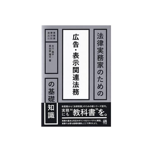 発売日:2026年02月 / ジャンル:社会・政治 / フォーマット:本 / 出版社:有斐閣 / 発売国:日本 / ISBN:9784641233645 / アーティストキーワード:古川昌平 内容詳細:有斐閣から「法律実務」のための新シリー...