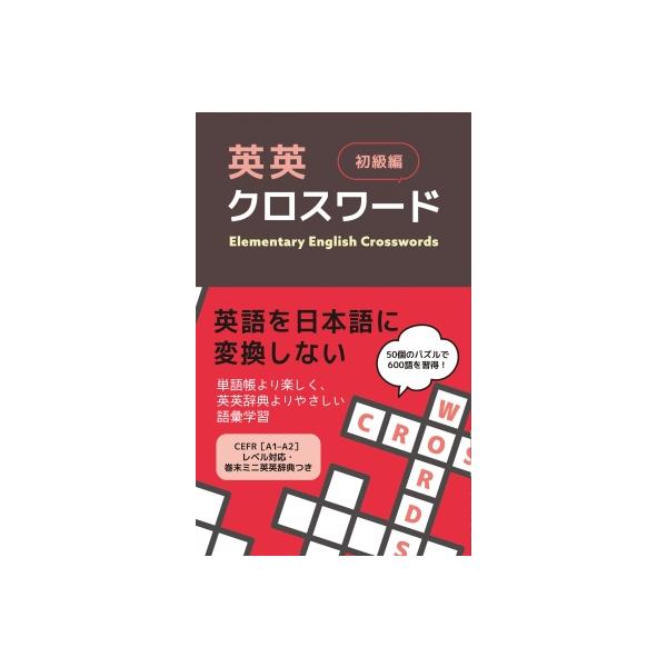 発売日:2026年01月 / ジャンル:語学・教育・辞書 / フォーマット:本 / 出版社:Ibcパブリッシング / 発売国:日本 / ISBN:9784794609113 / アーティストキーワード:IBCパブリッシング アイビーシーパブ...