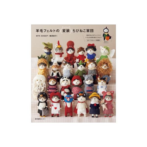 発売日:2026年02月 / ジャンル:実用・ホビー / フォーマット:本 / 出版社:産業編集センターメディア事業部 / 発売国:日本 / ISBN:9784863114777 / アーティストキーワード:Mtk Sheep (篠原素子)...