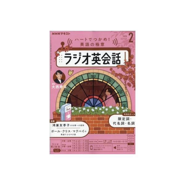 発売日:2026年01月 / ジャンル:雑誌（専門） / フォーマット:雑誌 / 出版社:Nhk出版 / 発売国:日本 / ISBN:091370226 / アーティストキーワード:Nhkラジオ ラジオ英会話 英語　NHKテキスト 語学テキ...
