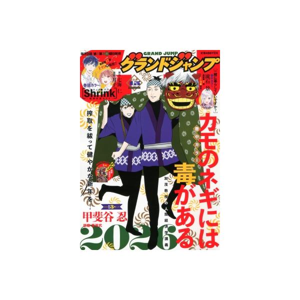 発売日:2026年01月 / ジャンル:雑誌（情報） / フォーマット:雑誌 / 出版社:集英社 / 発売国:日本 / ISBN:276730126 / アーティストキーワード:グランドジャンプ編集部 スーパージャンプ ビジネスジャンプ ジ...