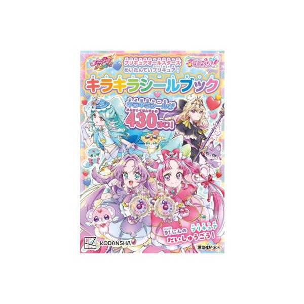 発売日:2026年03月 / ジャンル:実用・ホビー / フォーマット:ムック / 出版社:講談社 / 発売国:日本 / ISBN:9784065427897 / アーティストキーワード:講談社 内容詳細:「めいたんていプリキュア！」から「...