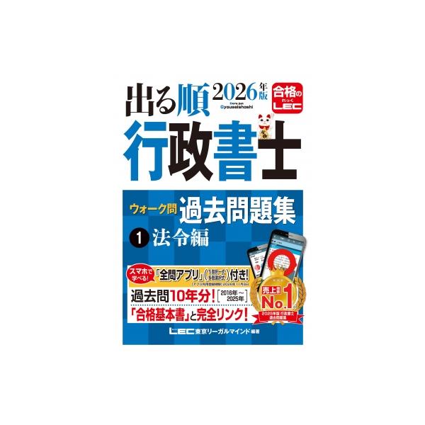 発売日:2026年02月 / ジャンル:社会・政治 / フォーマット:全集・双書 / 出版社:東京リーガルマインド / 発売国:日本 / ISBN:9784844958857 / アーティストキーワード:東京リーガルマインド Lec総合研究...
