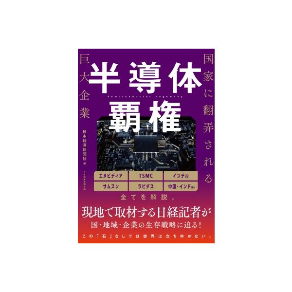 発売日:2026年02月 / ジャンル:ビジネス・経済 / フォーマット:本 / 出版社:日経ＢＰ / 発売国:日本 / ISBN:9784296125203 / アーティストキーワード:日本経済新聞社 内容詳細:スマホもクルマも止まる―我...