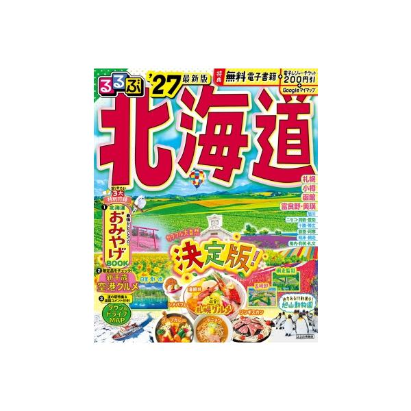 発売日:2026年02月 / ジャンル:実用・ホビー / フォーマット:ムック / 出版社:Jtbパブリッシング / 発売国:日本 / ISBN:9784533170232 / アーティストキーワード:るるぶ編集部 内容詳細:◎スマホやタブ...