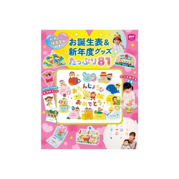 発売日:2026年02月 / ジャンル:語学・教育・辞書 / フォーマット:本 / 出版社:チャイルド本社 / 発売国:日本 / ISBN:9784805403426 / アーティストキーワード:ポット編集部 内容詳細:新年度の保育室を彩る...