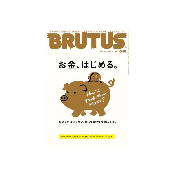 発売日:2026年01月 / ジャンル:雑誌（情報） / フォーマット:雑誌 / 出版社:マガジンハウス / 発売国:日本 / ISBN:277510226 / アーティストキーワード:Brutus編集部 ブルータス　Brutus マガジン...