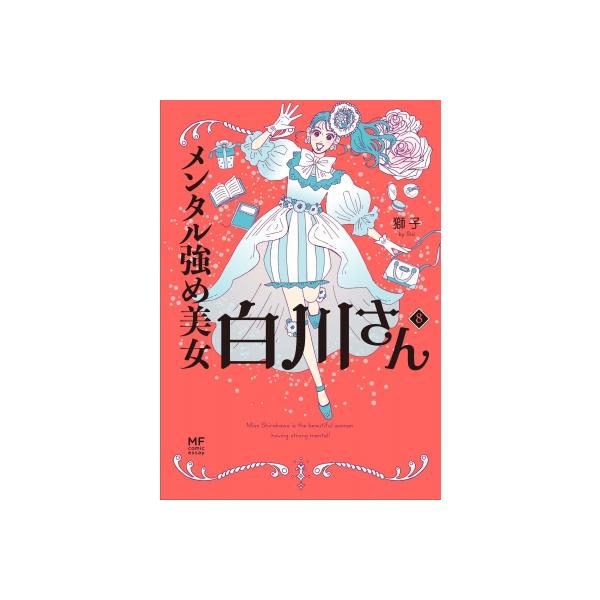 発売日:2026年03月 / ジャンル:文芸 / フォーマット:本 / 出版社:Kadokawa / 発売国:日本 / ISBN:9784046858351 / アーティストキーワード:獅子 内容詳細:「自分の心は自分で照らす、そんな生き方...