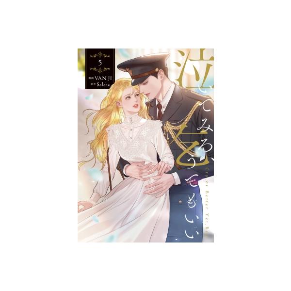 発売日:2026年03月 / ジャンル:コミック / フォーマット:本 / 出版社:Kadokawa / 発売国:日本 / ISBN:9784046857293 / アーティストキーワード:Vanji 内容詳細:負傷した鳥を巣に戻したあと、...