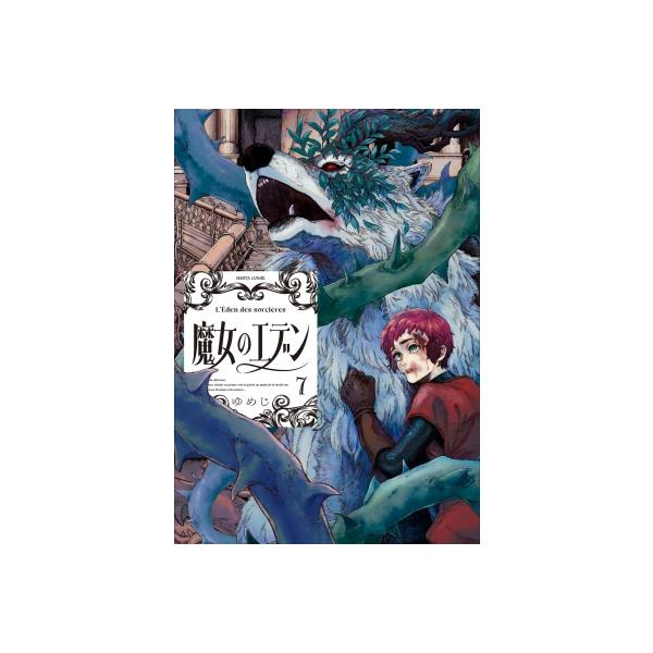 発売日:2026年02月 / ジャンル:コミック / フォーマット:本 / 出版社:Kadokawa / 発売国:日本 / ISBN:9784047384514 / アーティストキーワード:ゆめじ 内容詳細:植物を憎み、ザクムと手を組んだ魔...