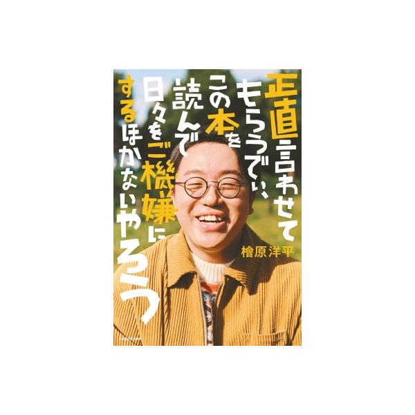 発売日:2026年02月 / ジャンル:アート・エンタメ / フォーマット:本 / 出版社:Kadokawa / 発売国:日本 / ISBN:9784049026368 / アーティストキーワード:桧原洋平 (ママタルト) ママタルト檜原 ...