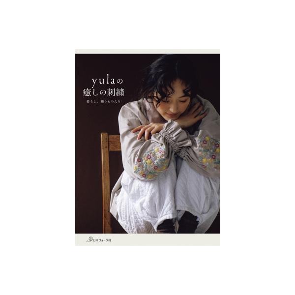 発売日:2026年01月 / ジャンル:実用・ホビー / フォーマット:本 / 出版社:日本ヴォーグ社 / 発売国:日本 / ISBN:9784529065535 / アーティストキーワード:Yula 内容詳細:今回は既成の洋服にも刺繍をし...