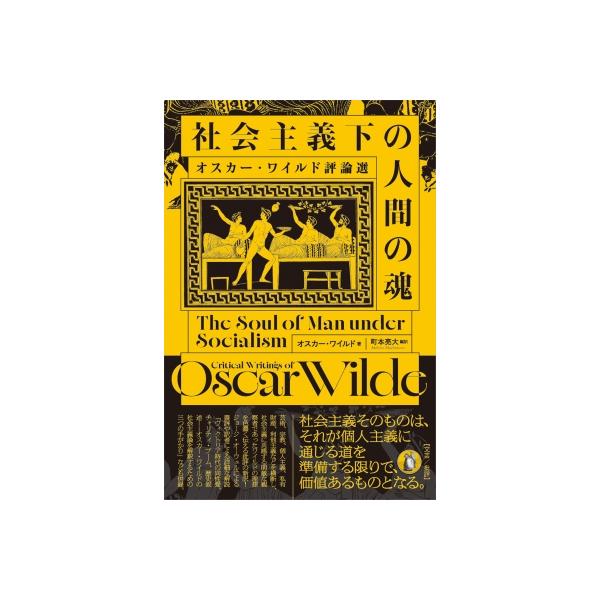 発売日:2026年02月 / ジャンル:文芸 / フォーマット:本 / 出版社:小鳥遊書房 / 発売国:日本 / ISBN:9784867800980 / アーティストキーワード:オスカー・ワイルド