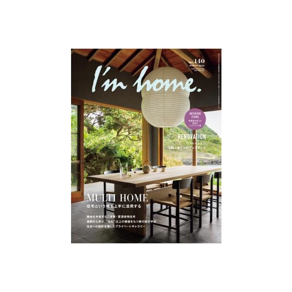 発売日:2026年01月 / ジャンル:雑誌（情報） / フォーマット:雑誌 / 出版社:商店建築社 / 発売国:日本 / ISBN:115070326 / アーティストキーワード:I'm Home編集部 内容詳細:上質なデザインと暮らしを...