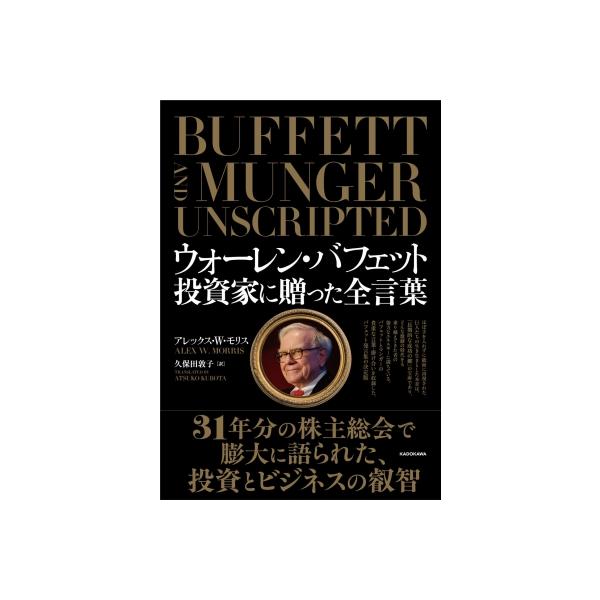 発売日:2026年02月 / ジャンル:社会・政治 / フォーマット:本 / 出版社:Kadokawa / 発売国:日本 / ISBN:9784041168257 / アーティストキーワード:アレックス・w・モリス 内容詳細:数十年にわたり...